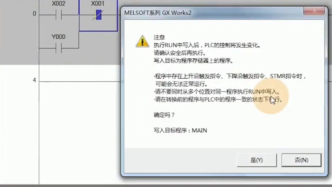 三菱PLC运行中如何在线修改程序?