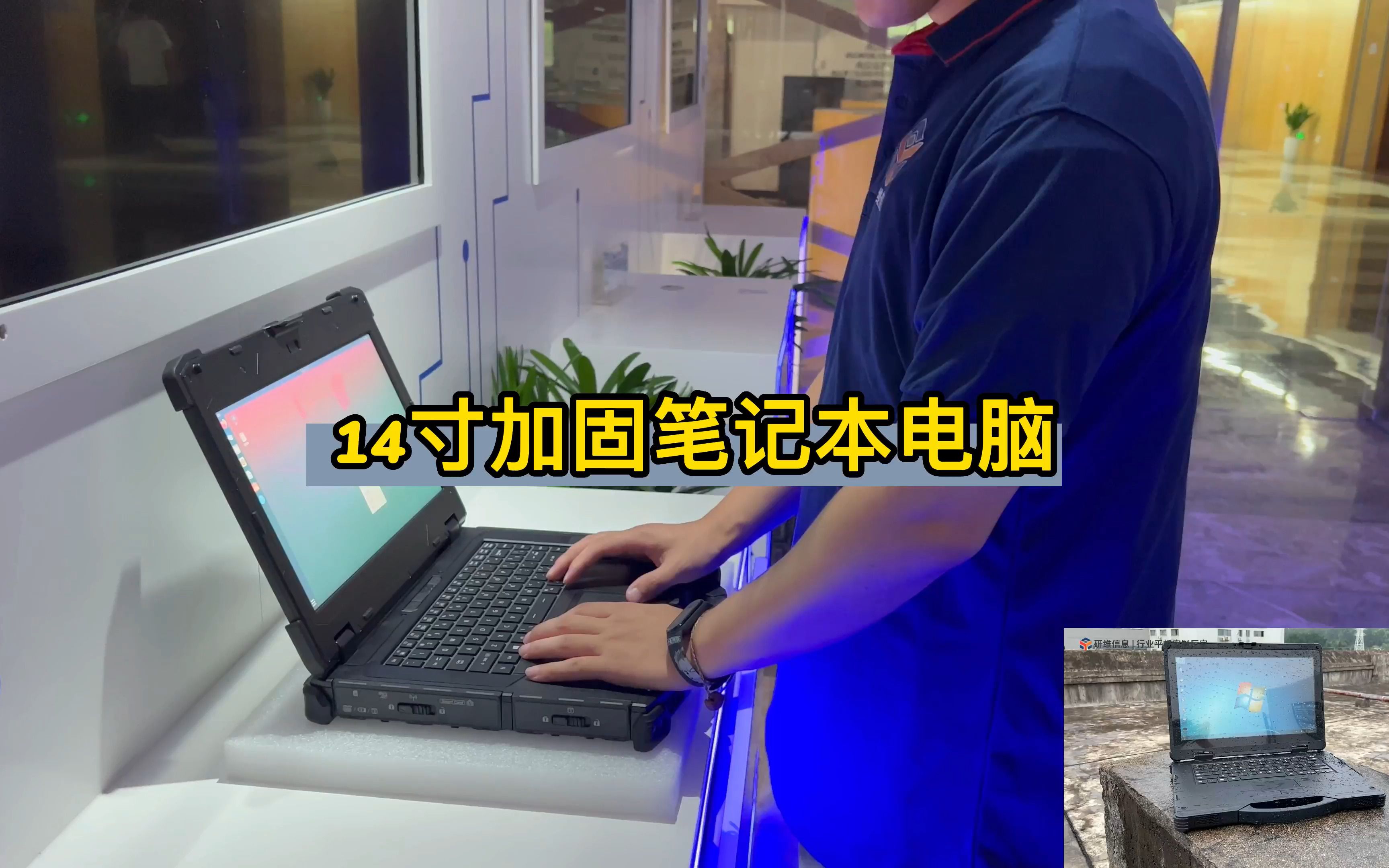 研维信息14寸加固笔记本定制|加固笔记本厂家报价|工业笔记本