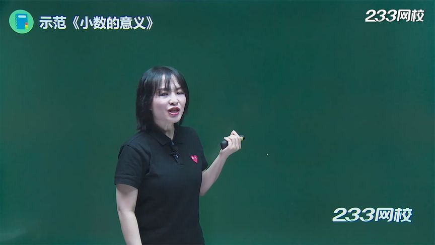 教资面试:小学数学试讲示范《小数的意义》