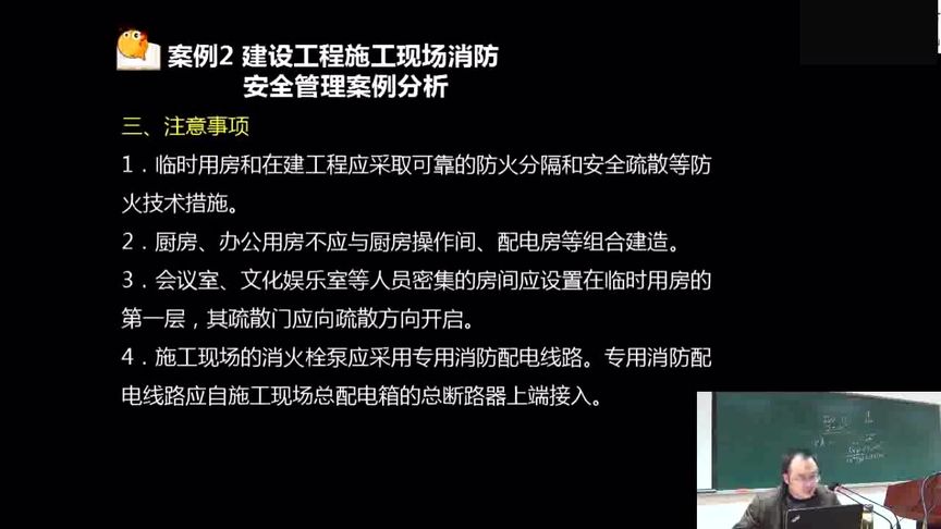 第二篇 案例2:建设工程施工现场消防安全管理案例分析