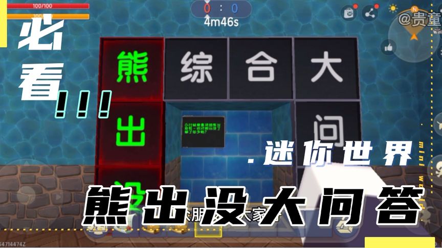 迷你世界:熊出没大问答,你对熊出没动画了解多少呢?