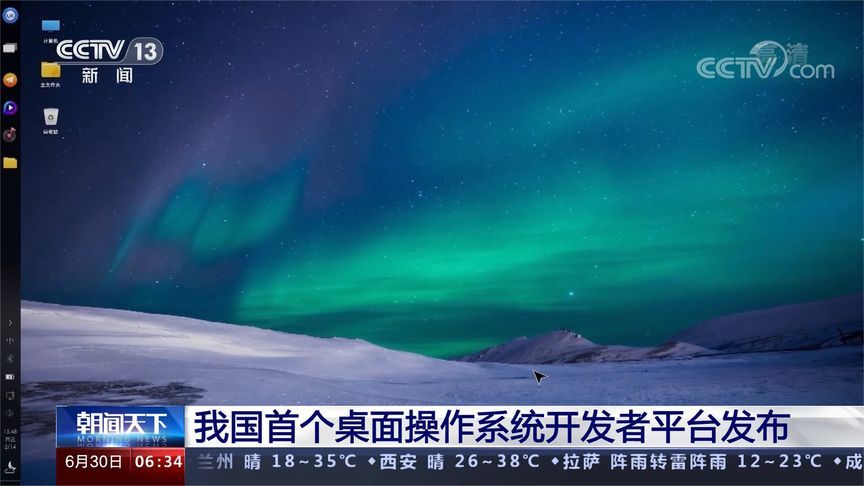 我国首个桌面操作系统开发者平台发布