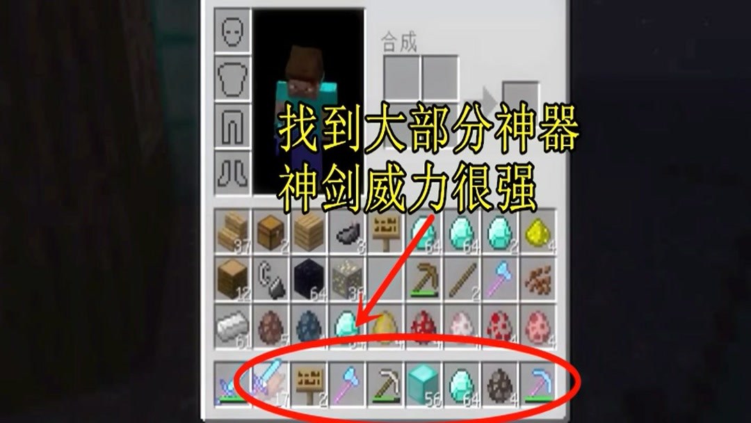 我的世界钻石大陆:找到大部分神器,神剑威力很强