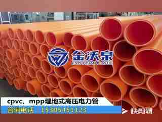 山东烟台MPP,CPVC