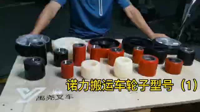 #手动液压搬运车 #手动搬运车轮 #地牛搬运车