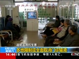 [新闻直播间]遏制滥用抗生素:多地限制或全面取消门诊输液