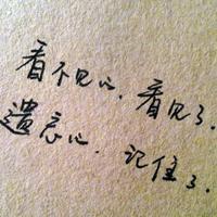 看不见的遗忘 