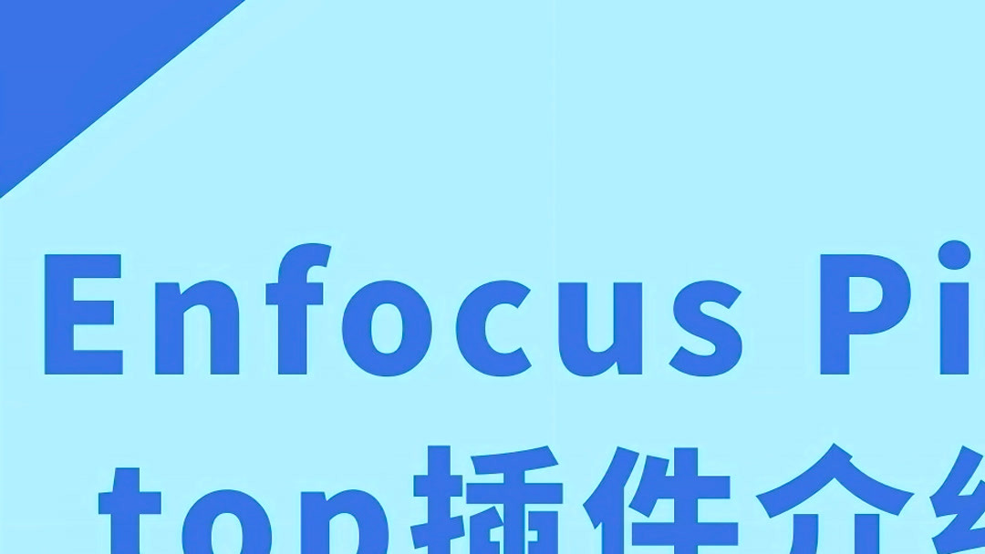 PDF增强插件Enfocus Pitstop软件介绍,pdf编辑器视频教程