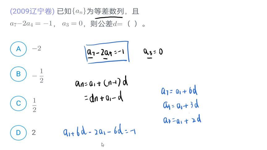 辽宁出的等差数列题,求公差d,你会做吗?