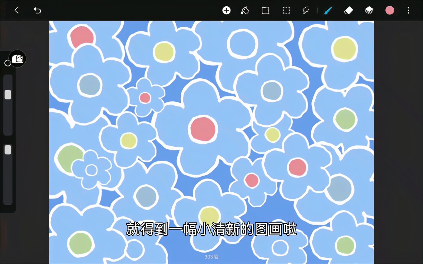 【平板绘画】花花世界