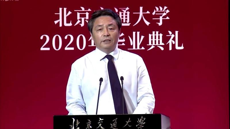 2020北京交通大学毕业校长演讲:坦然面对变化 主动拥抱变局