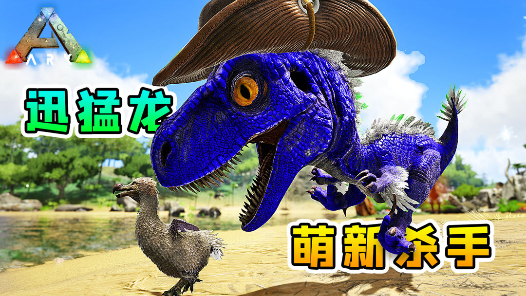 方舟02变形记:大头迅猛龙见过没?它还会给自己找媳妇儿