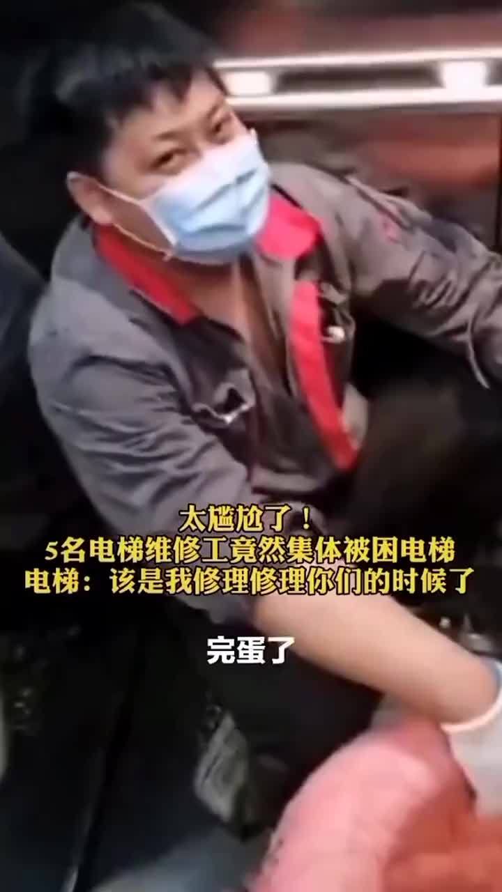 修电梯的被困在电梯该怎么办?