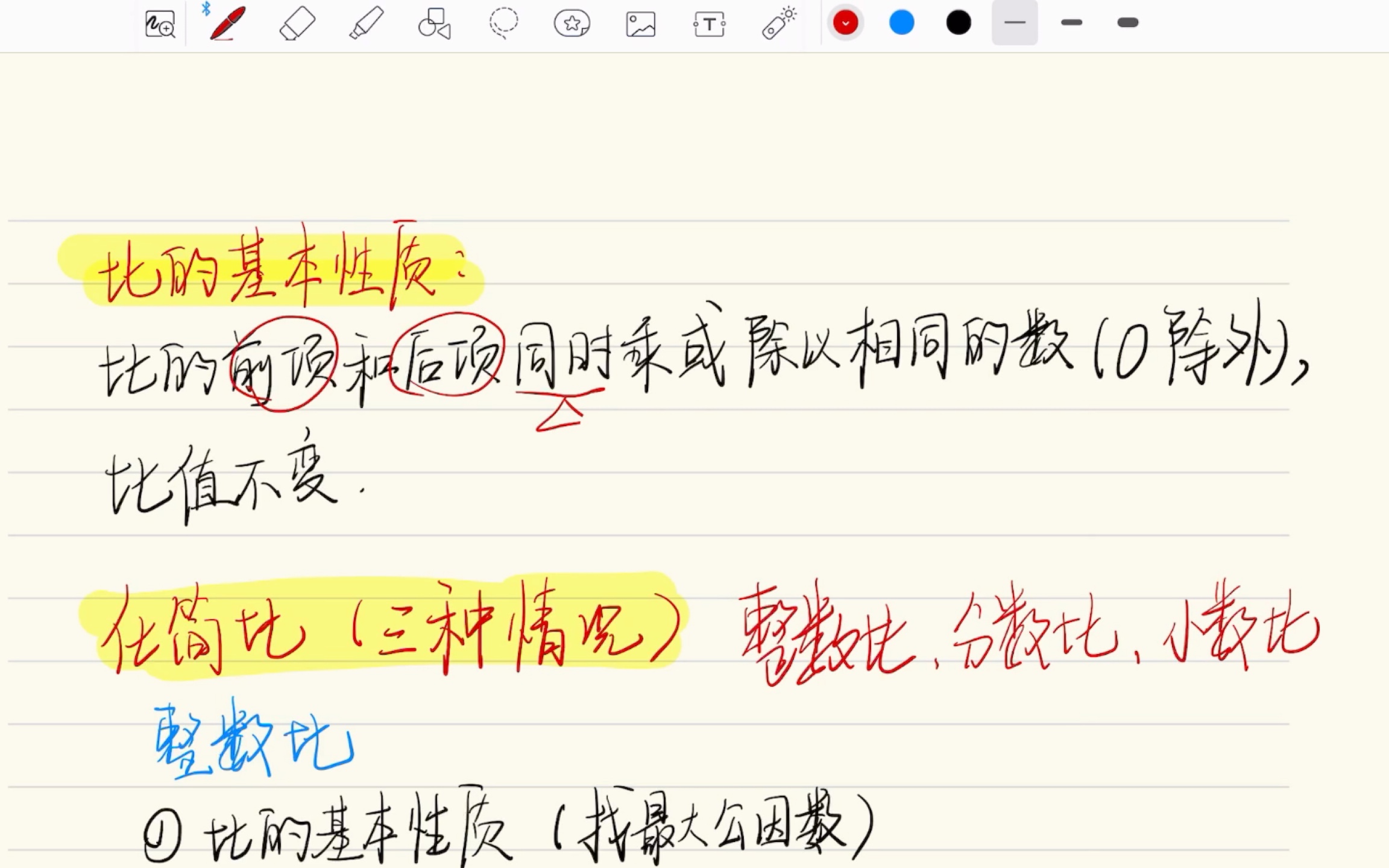 六上数学指导丛书第35页《比的基本性质》