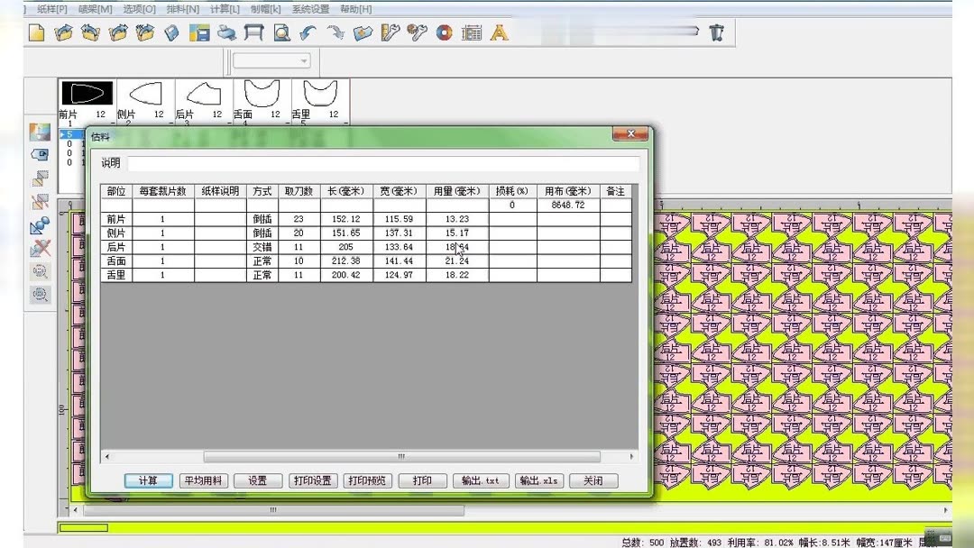 富怡排料系统GMS 整体视频教学
