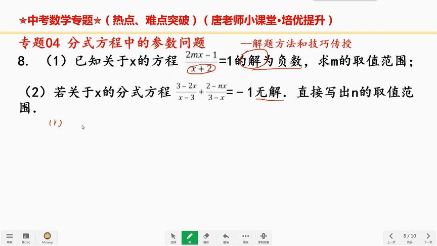 中考数学专题35|分式方程中的参数问题,处理方法和技巧大总结