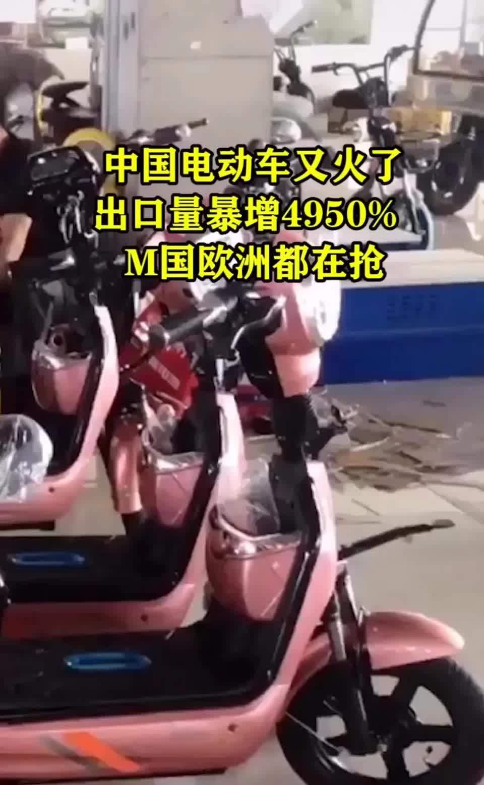 中国电动车又火了!出口量暴增4950%,M国欧洲在抢