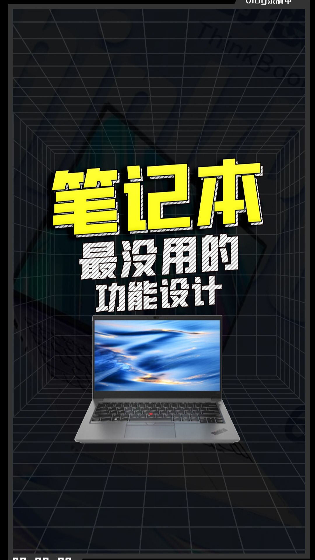 笔记本电脑最没用的五个设计!数码科技笔记本电脑数码知识