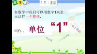 分数的意义微课_202191785739