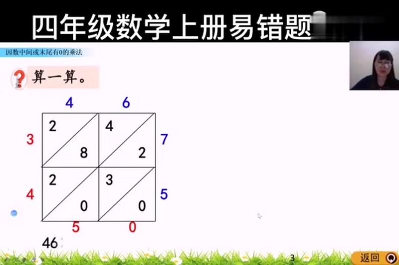 易错题:四年级数学上册三位数乘两位数因数末位和中间都有0的乘法