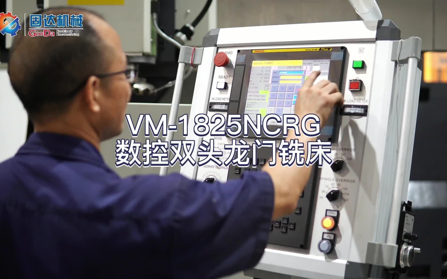 固达机械-数控龙门铣-龙门铣-龙门铣床-数控双头龙门铣床加工视频