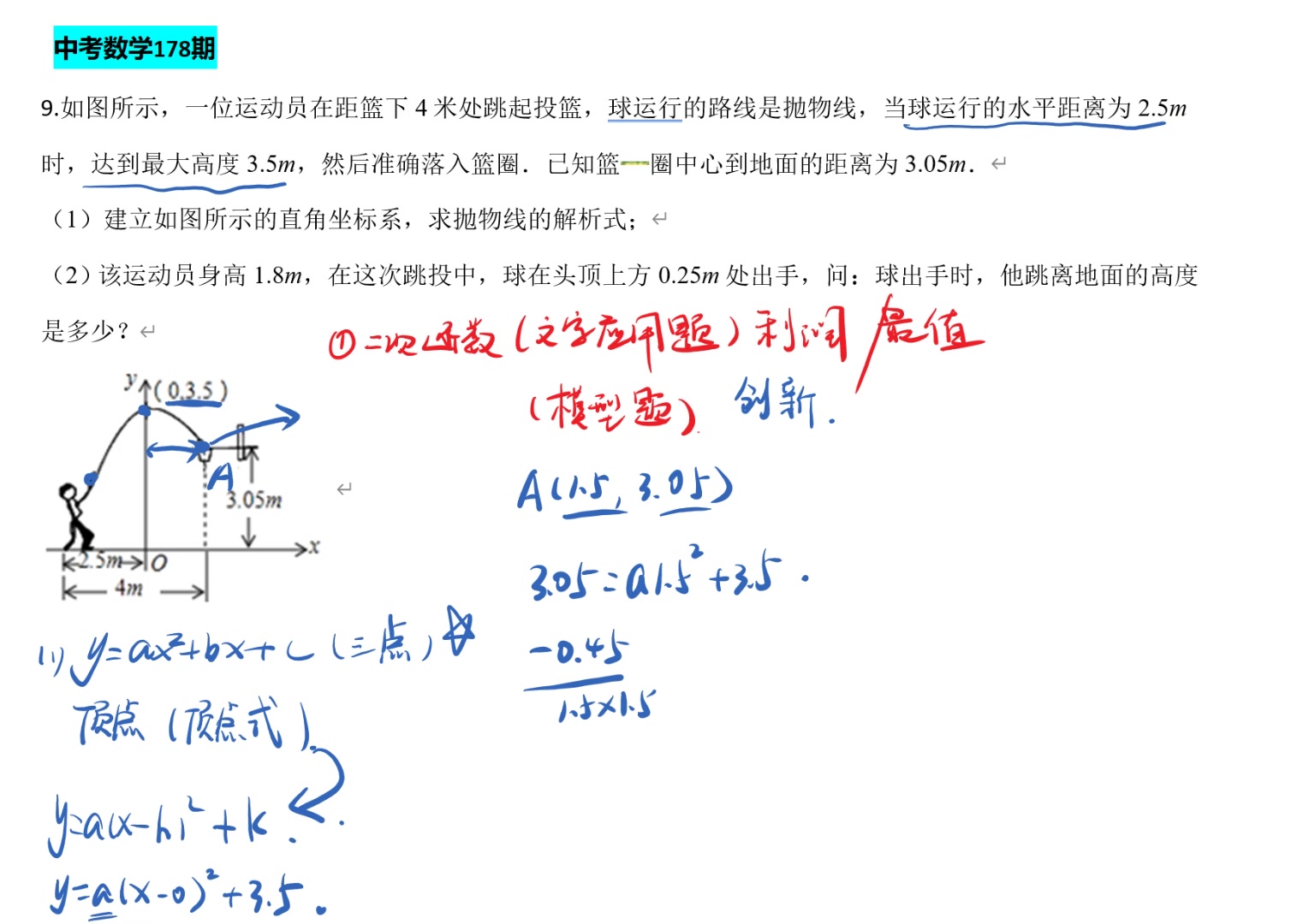 中考数学178期:二次函数模型题目