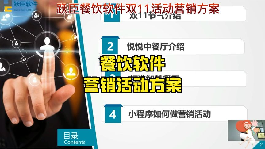 跃臣餐饮收银软件双11活动方案策划