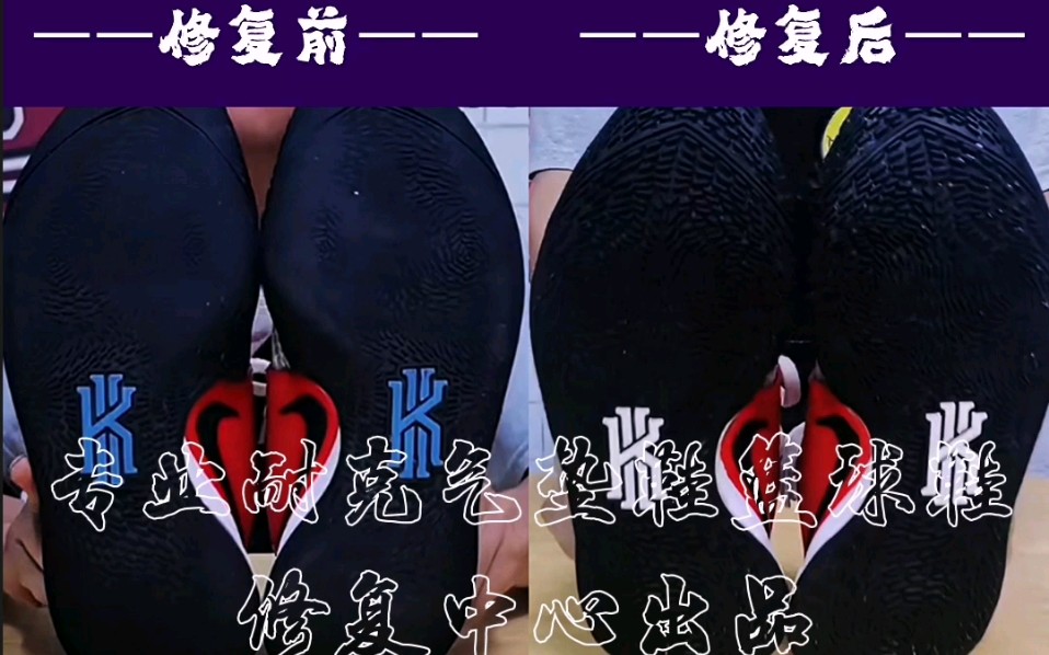 一双鞋底不防滑的欧文2low,修复给你们看看。