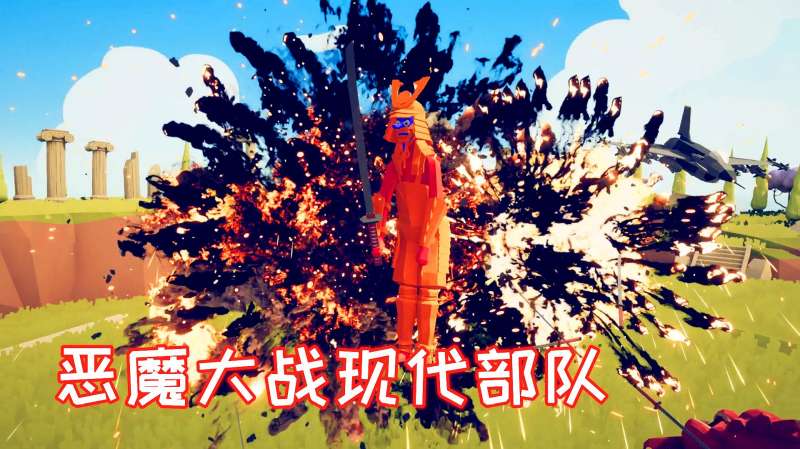 全面战争模拟器:恶魔大战现代部队,用御剑术挑战战斗机