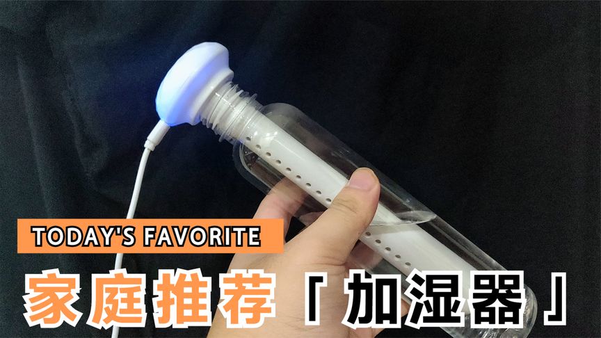 即将到来的秋天怎么保持房间的湿度 家用小型加湿器开箱