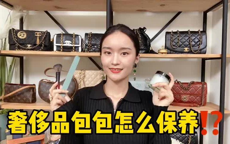 拯救你的万元名牌包!6种奢侈品包包皮质保养大揭秘!