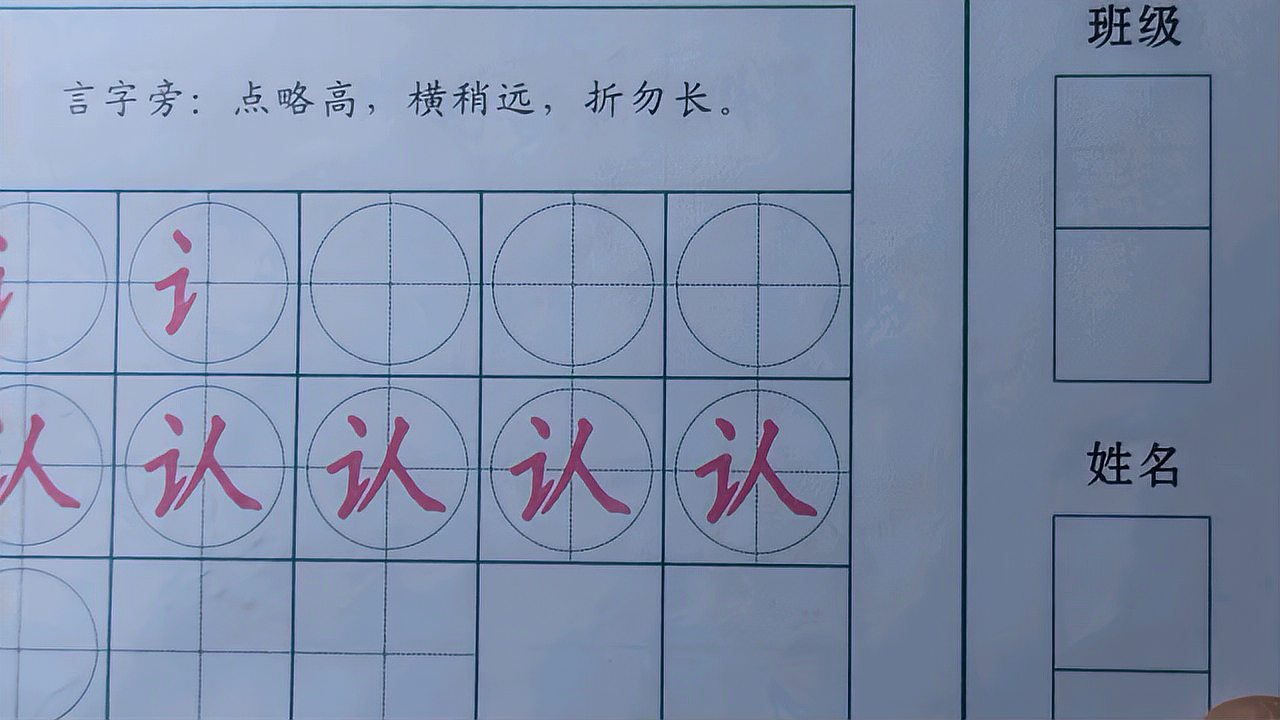 怎样写好硬笔言字旁