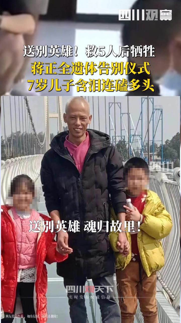 蒋正全,一路走好! 8月12日西安,一起送别这位重庆英雄魂归故里!