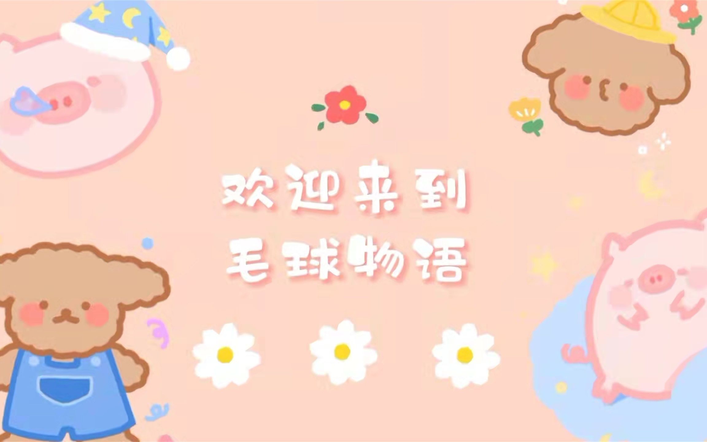 【毛球物语】萌新科普——毛衣的结构及组成方式