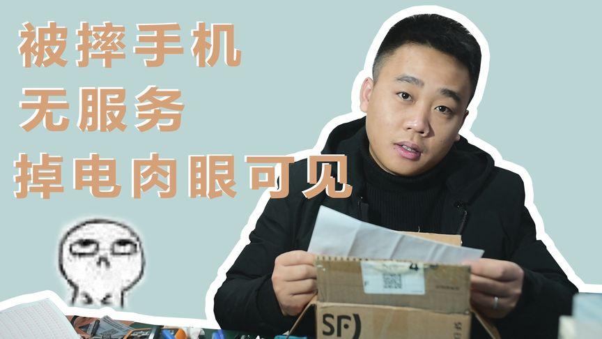 iPhone 6S摔了后无服务,掉电速度非常快,看我修复全过程