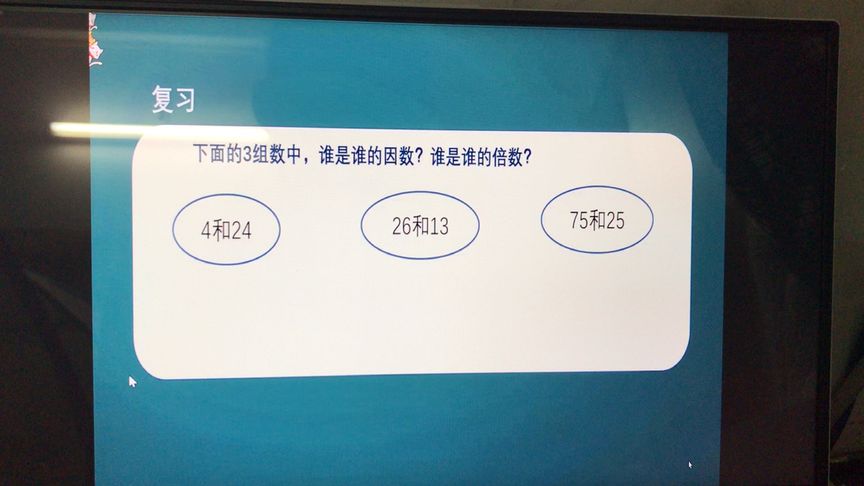 找因数和找倍数——五年级数学下册第二单元