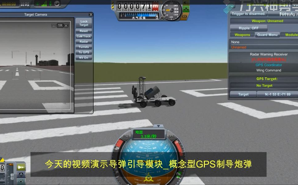 【教学向】导弹引导模块教学_坎巴拉自制概念型GPS制导炮弹