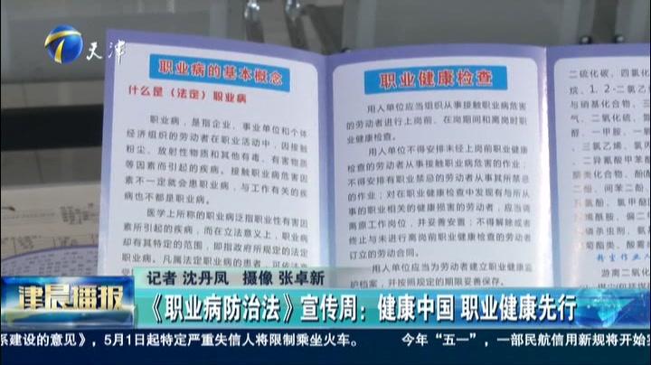 《职业病防治法》宣传周:健康中国 职业健康先行