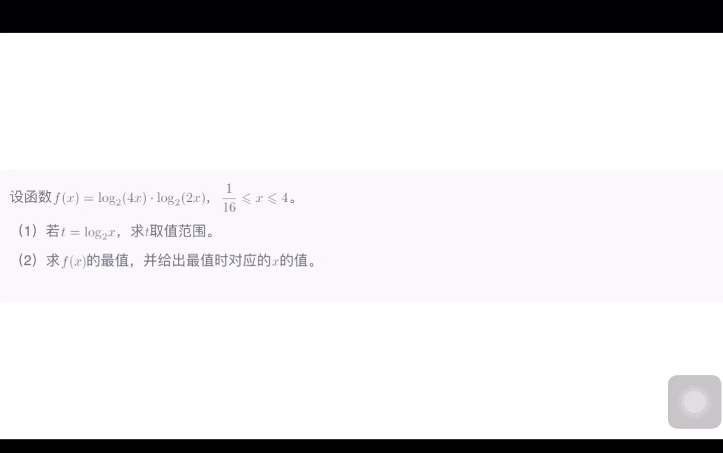 高中数学对数函数求值域的综合难题,快来挑战一下吧