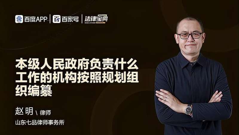 本级人民政府负责什么工作的机构按照规划组织编纂