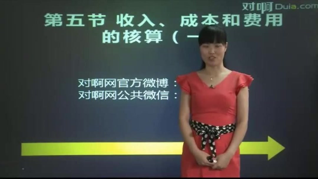 自学会计证自学视频完整课程56-收入