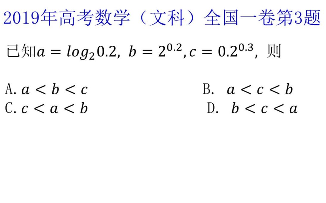 比大小,2019年高考数学全国一卷