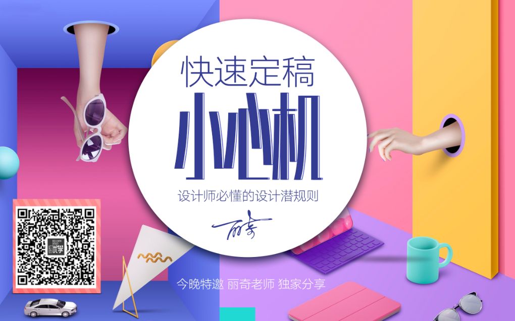 平面设计基础教程 设计师必学套路 丽奇老师