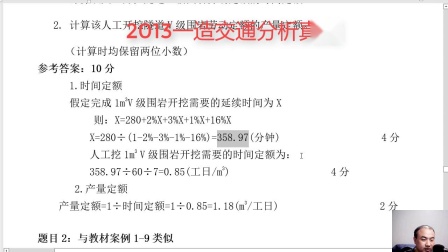 一造交通案例分析历年真题解析2013-0