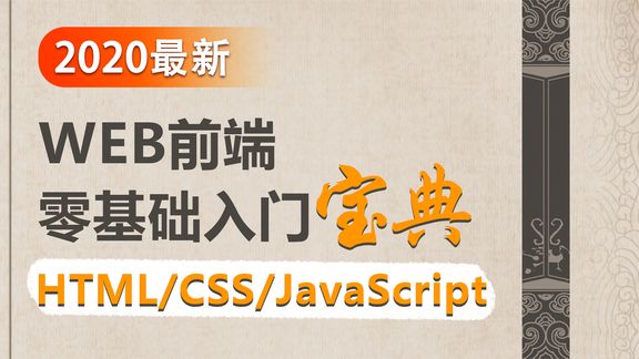 Web前端入门教程-JavaScript-050-获取下拉列表选中项的value