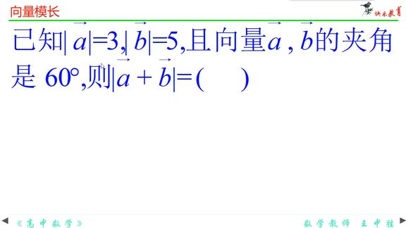 向量模长的计算2021年高考