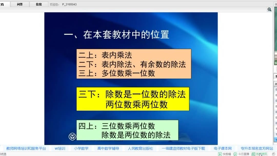 人教版三年级下学期教材分析