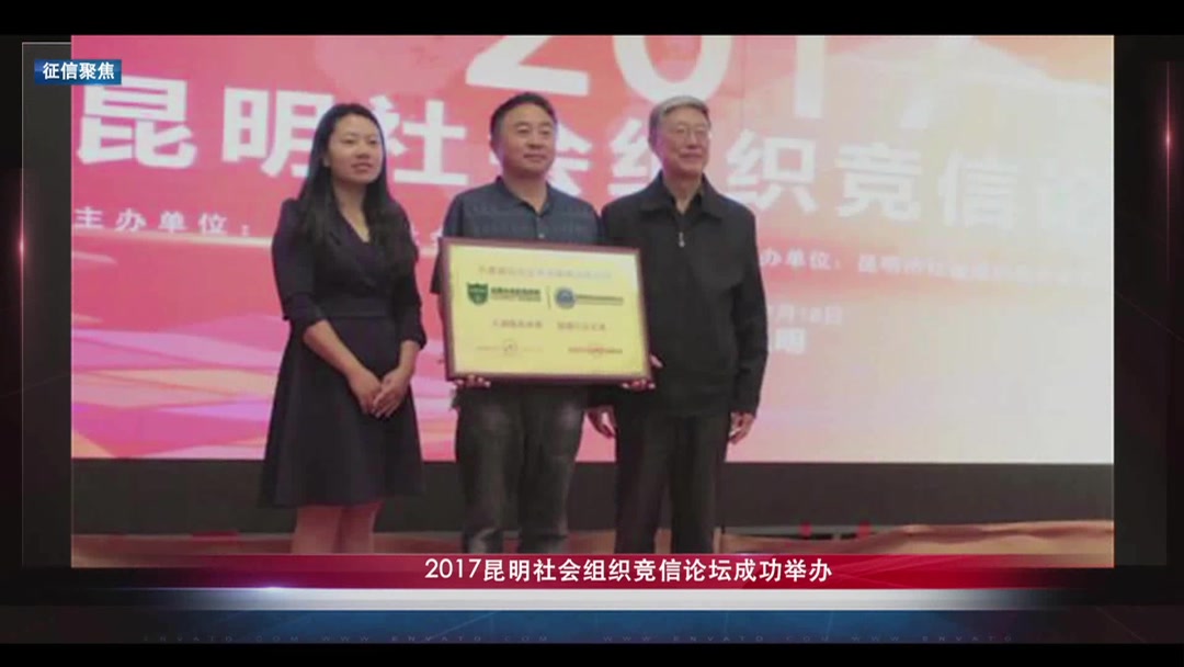 12.绿盾征信王瀚参加2017昆明社会组织竞信论坛