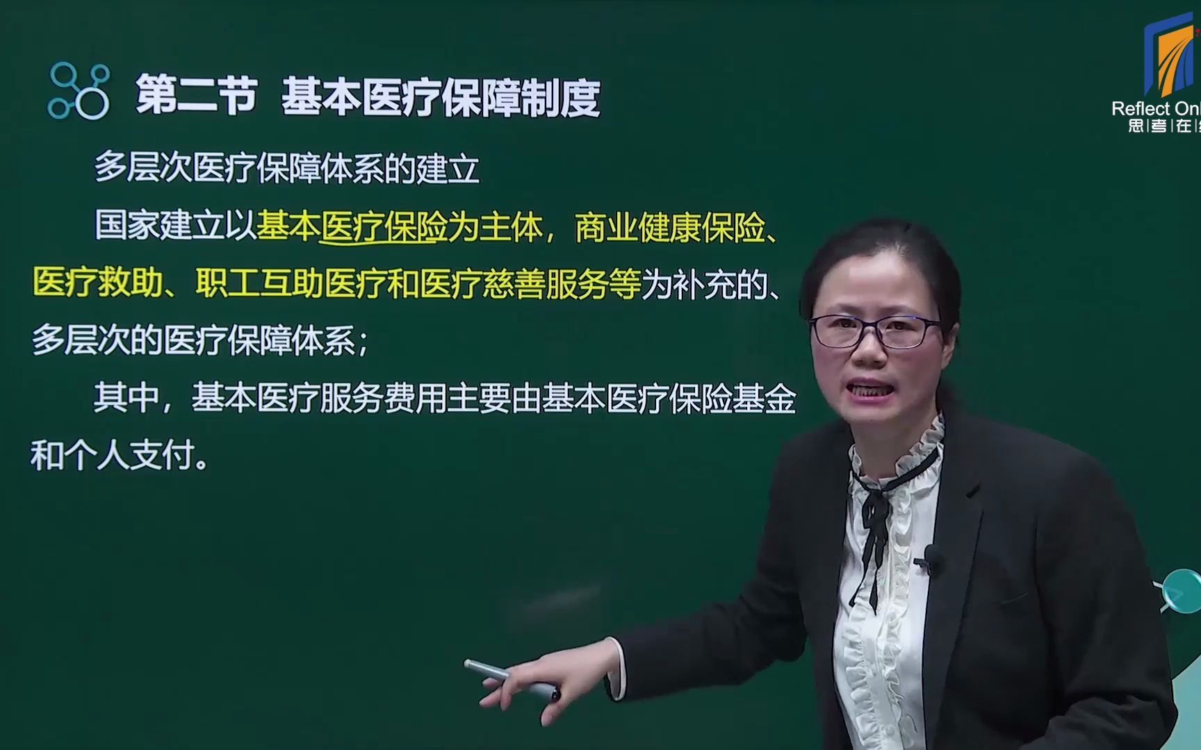 思考在线带你学习执业药师课程精讲之基本医疗保障制度