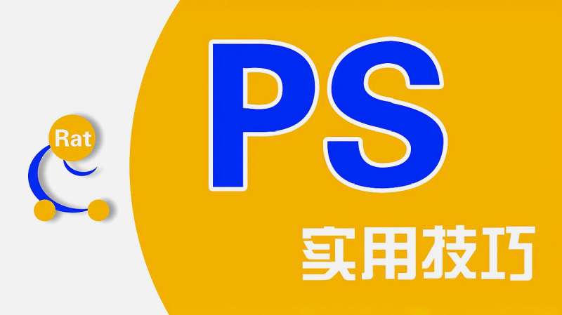 PS自学视频教程,高低频磨皮,人像完美不失细节的皮肤处理技巧